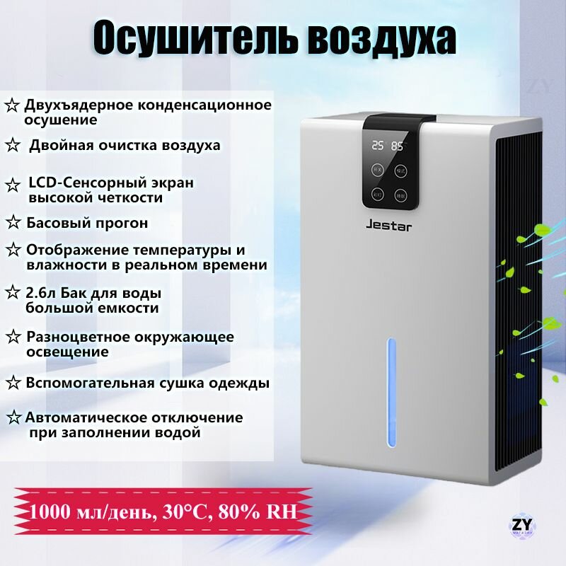 Осушитель воздуха