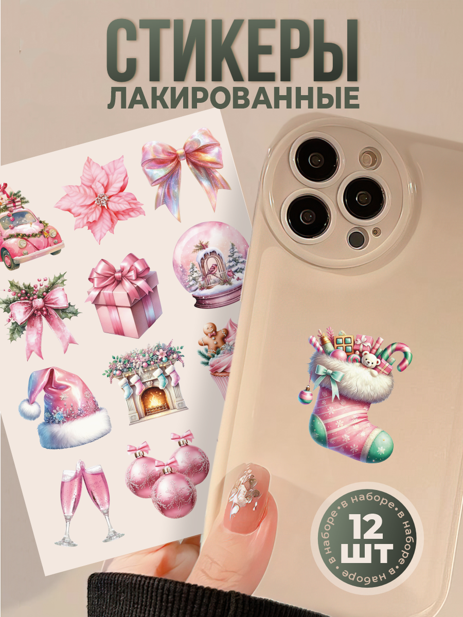 Наклейки стикеры лакированные на телефон Бант ёлочные шары
