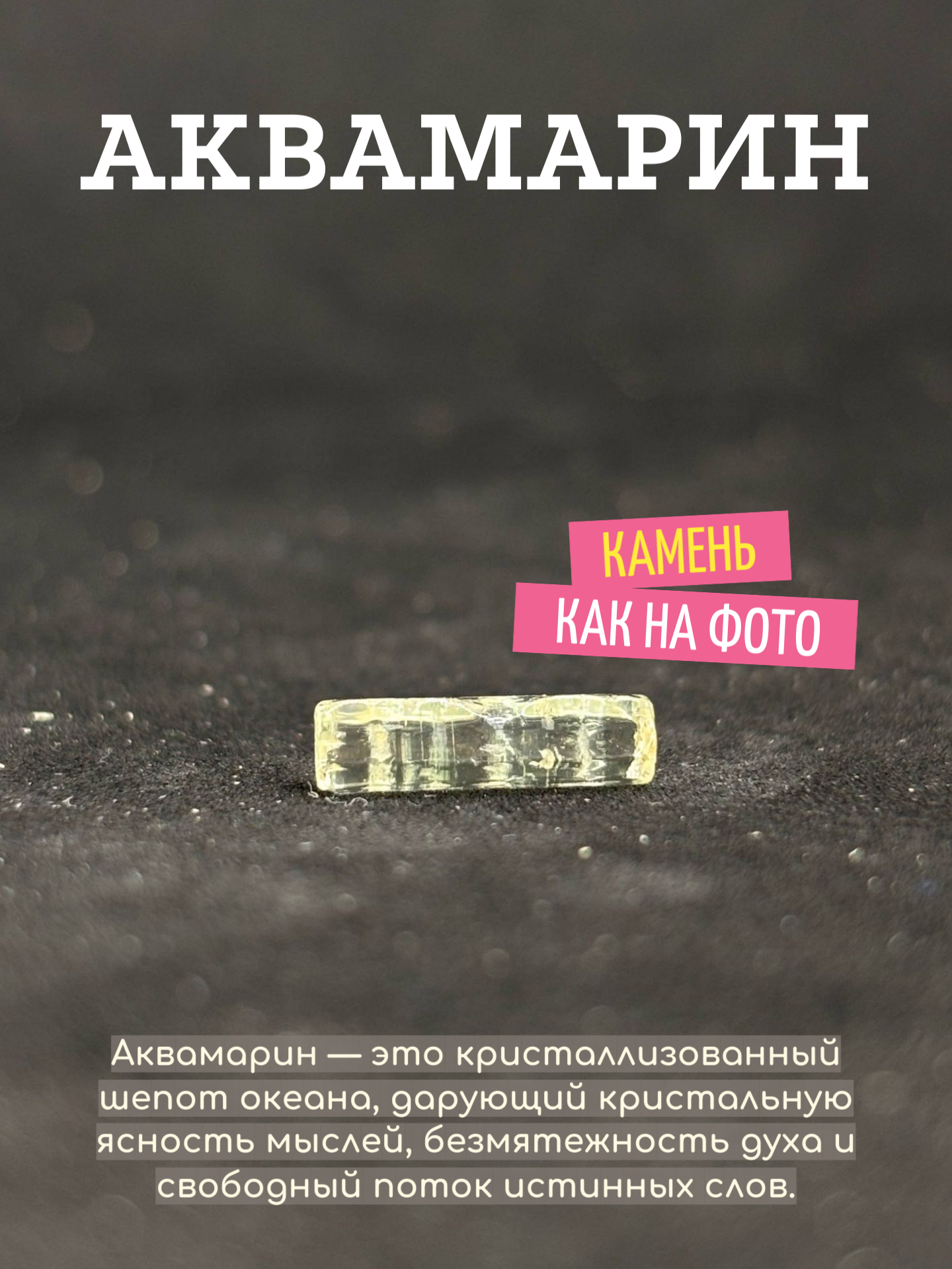 Аквамарин камень натуральный