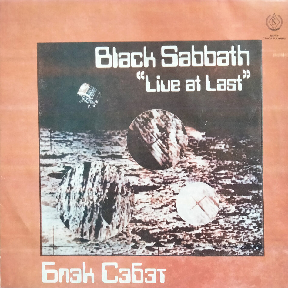 Винтажный винил Блэк Сэбэт — Live At Last (LP)