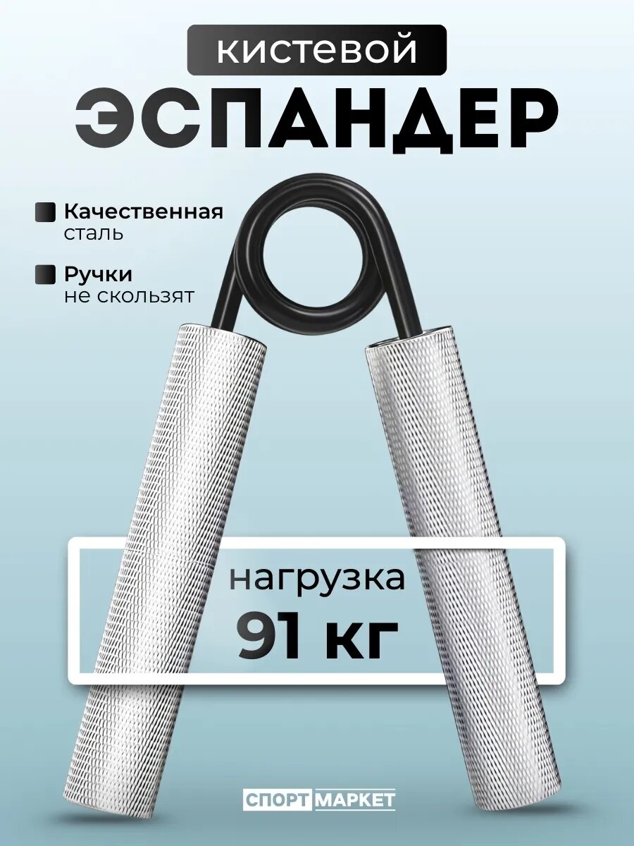 Кистевой эспандер Спорт Маркет, для рук, нагрузка до 91 кг, 200 bl