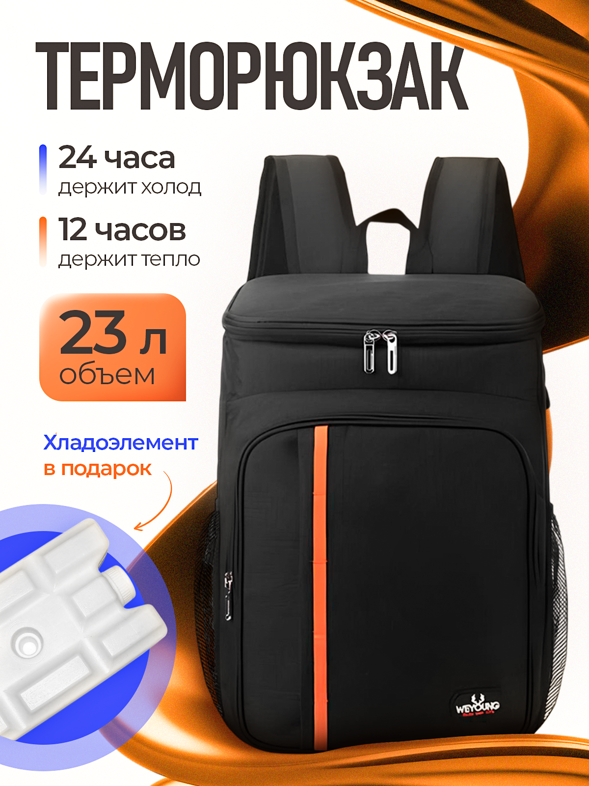 Терморюкзак рюкзак холодильник, с хладоэлементом, 23 л, водонепроницаемый