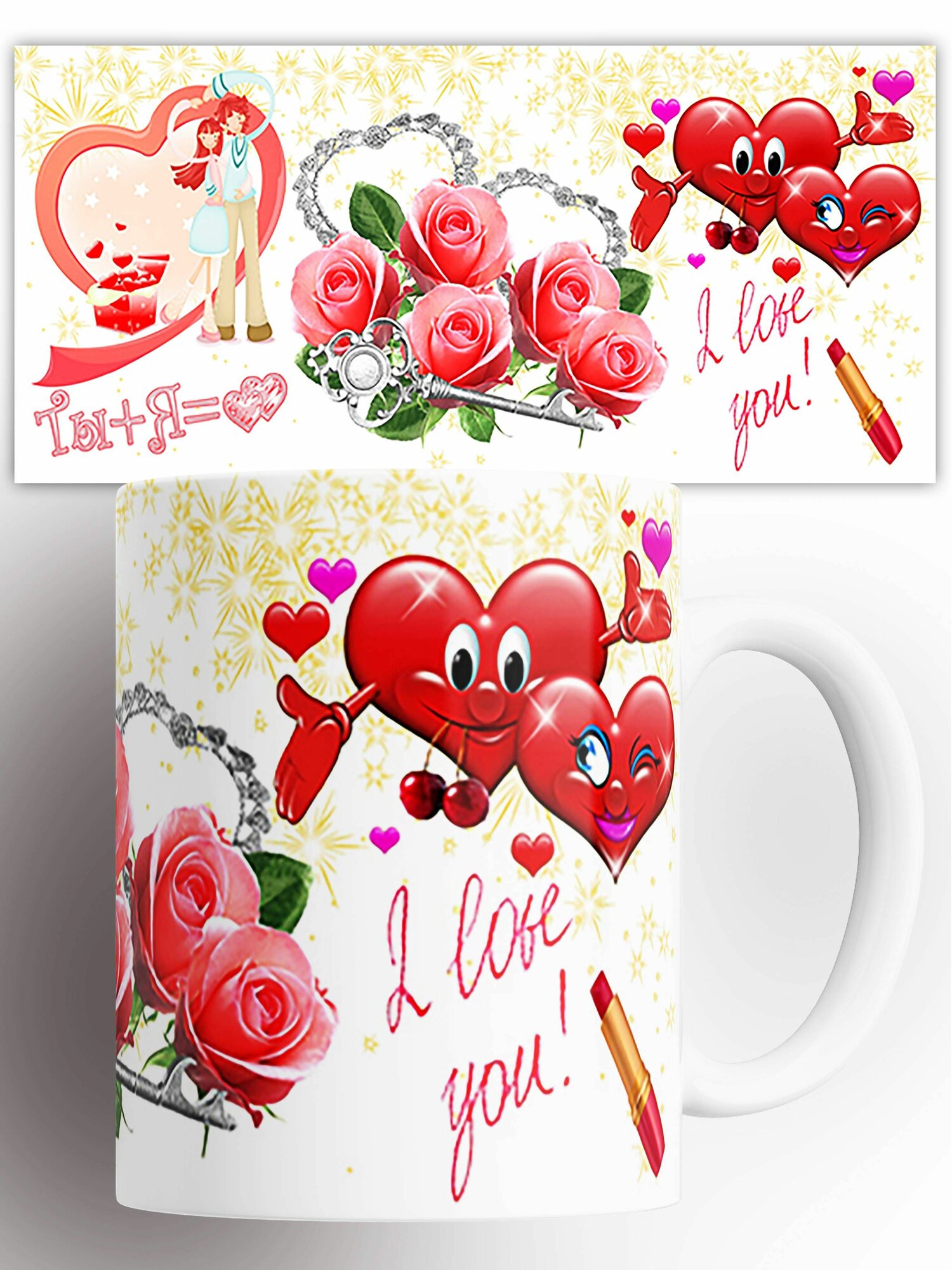 Кружка с принтом Я тебя люблю 330 мл