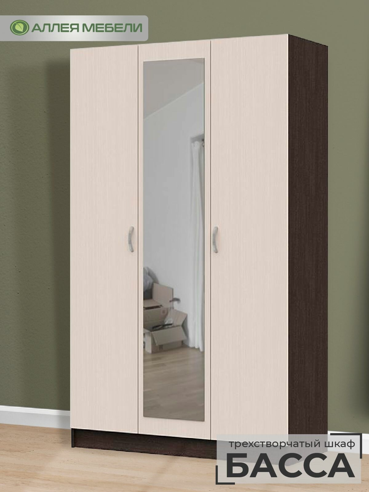 Шкаф для одежды распашной трехстворчатый, басса ШК-553, с зеркалом, полками для хранения вещей и штангой, 120х202х50.6 см, Венге, Белфорд