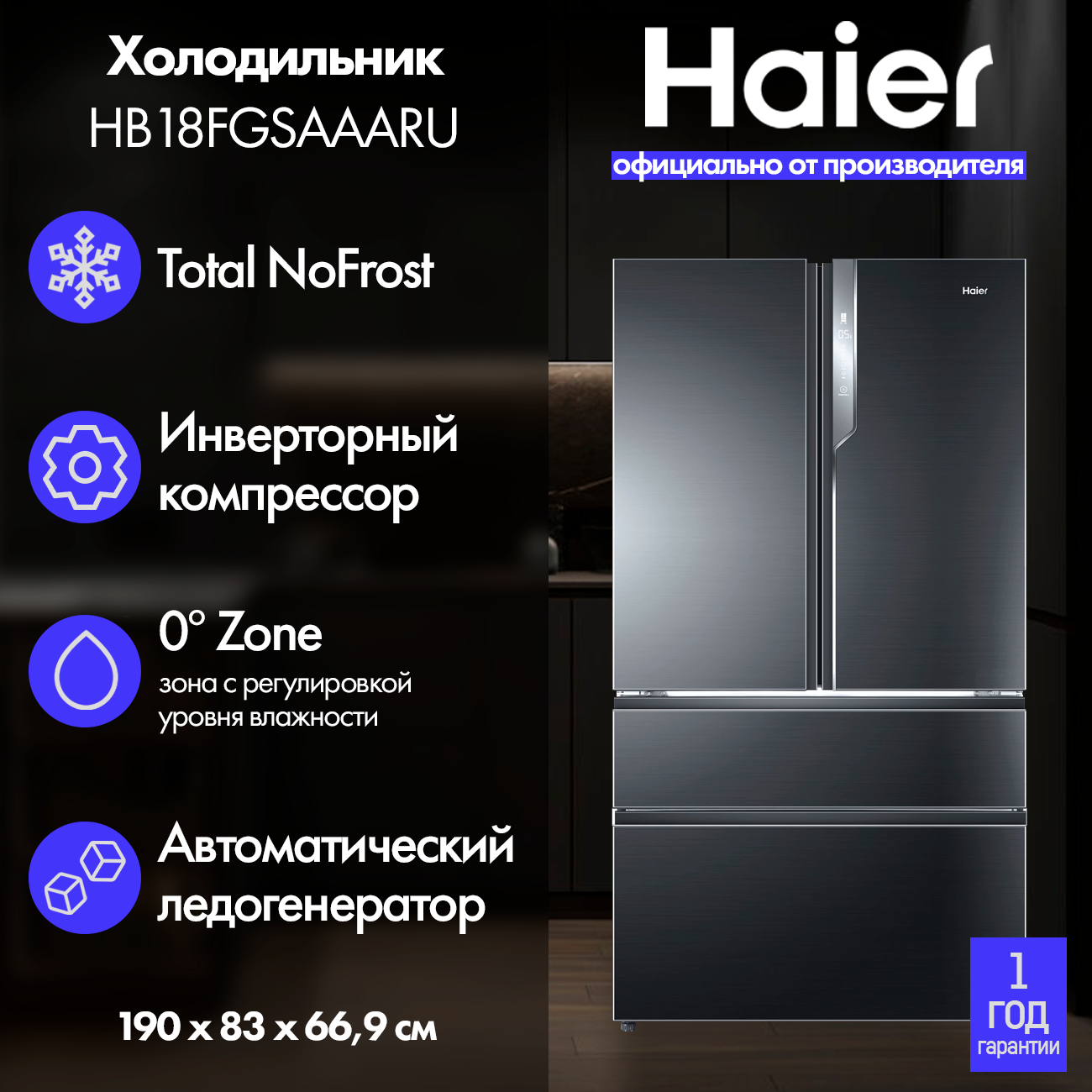 Многокамерный холодильник Haier HB25FSNAAARU, черный, 685л, инвертор