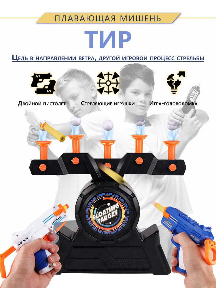 Тир для мальчиков, воздушный тир, домашний тир, подарок мальчику 8-12 лет