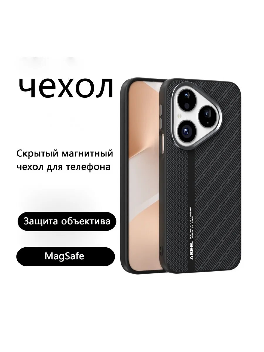 Чехол на Huawei Pura80 тонкий Magsafe