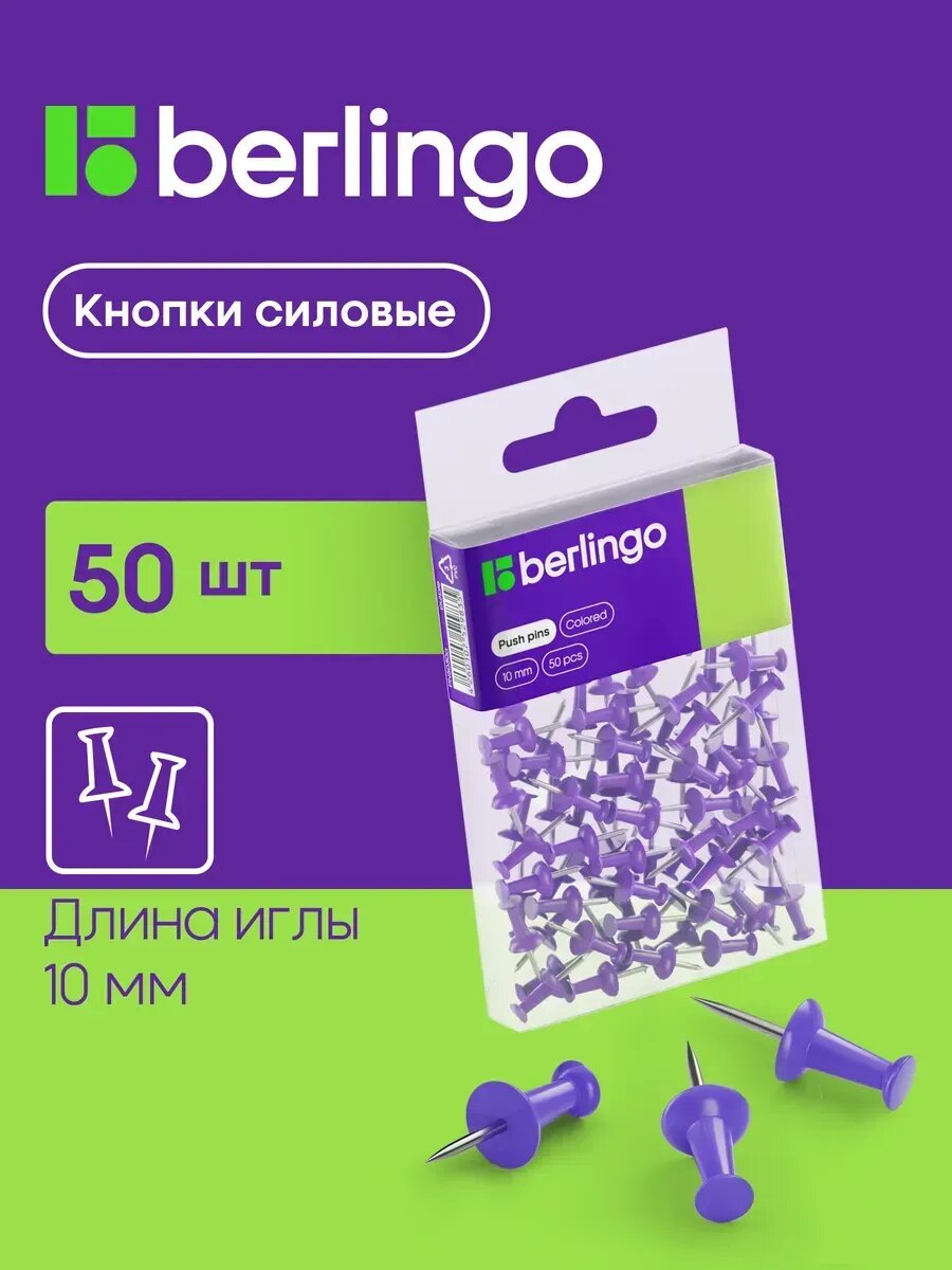 Кнопки канцелярские цветные силовые 50 шт.