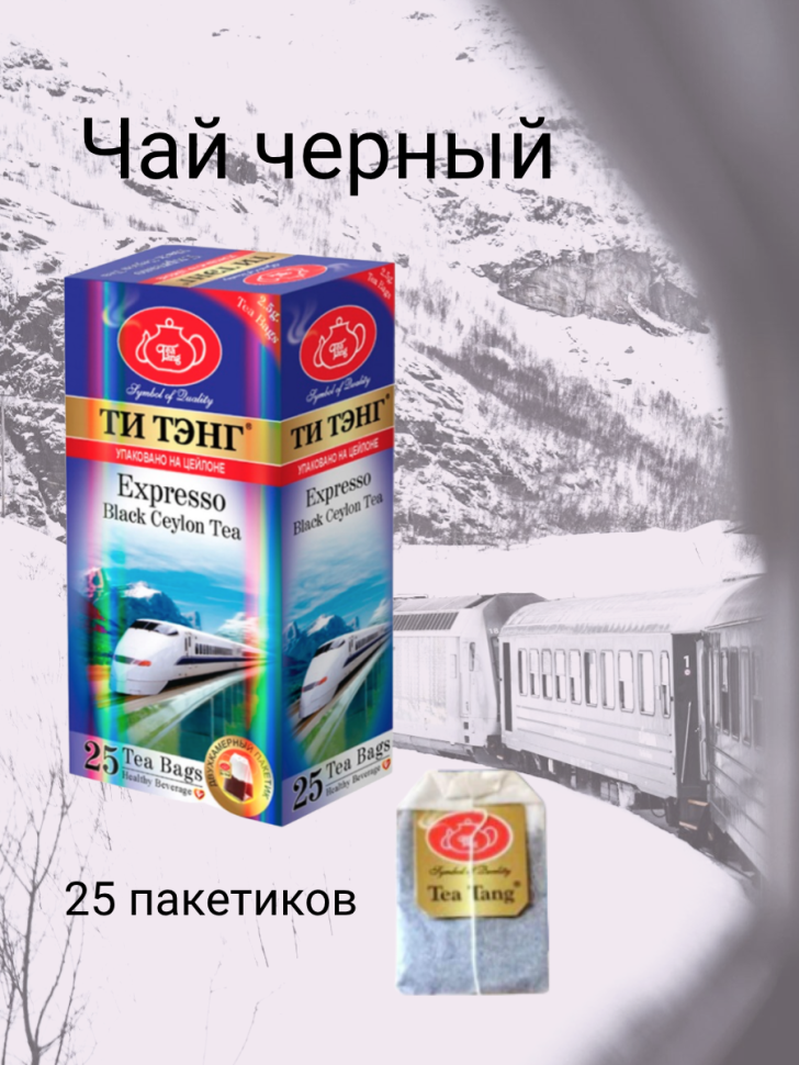 Чай черный Ти Тэнг Экспрессо 25 пакетиков