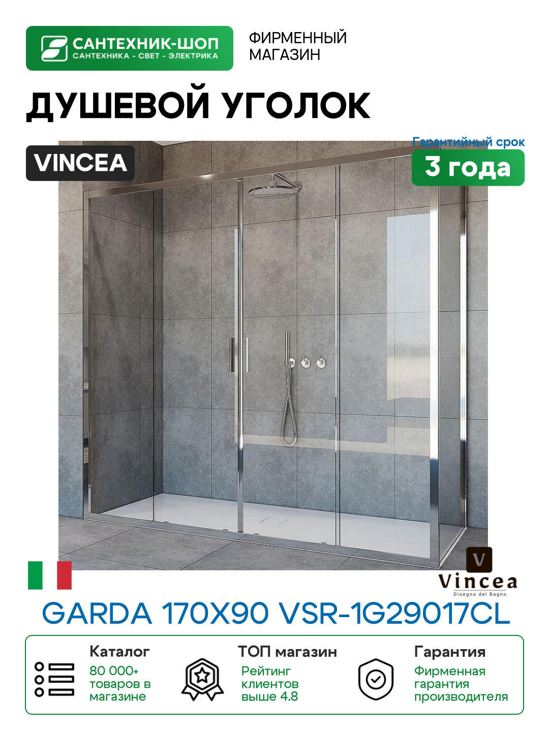 Душевой уголок Vincea Garda 170х90 VSR-1G29017CL профиль Хром стекло прозрачное