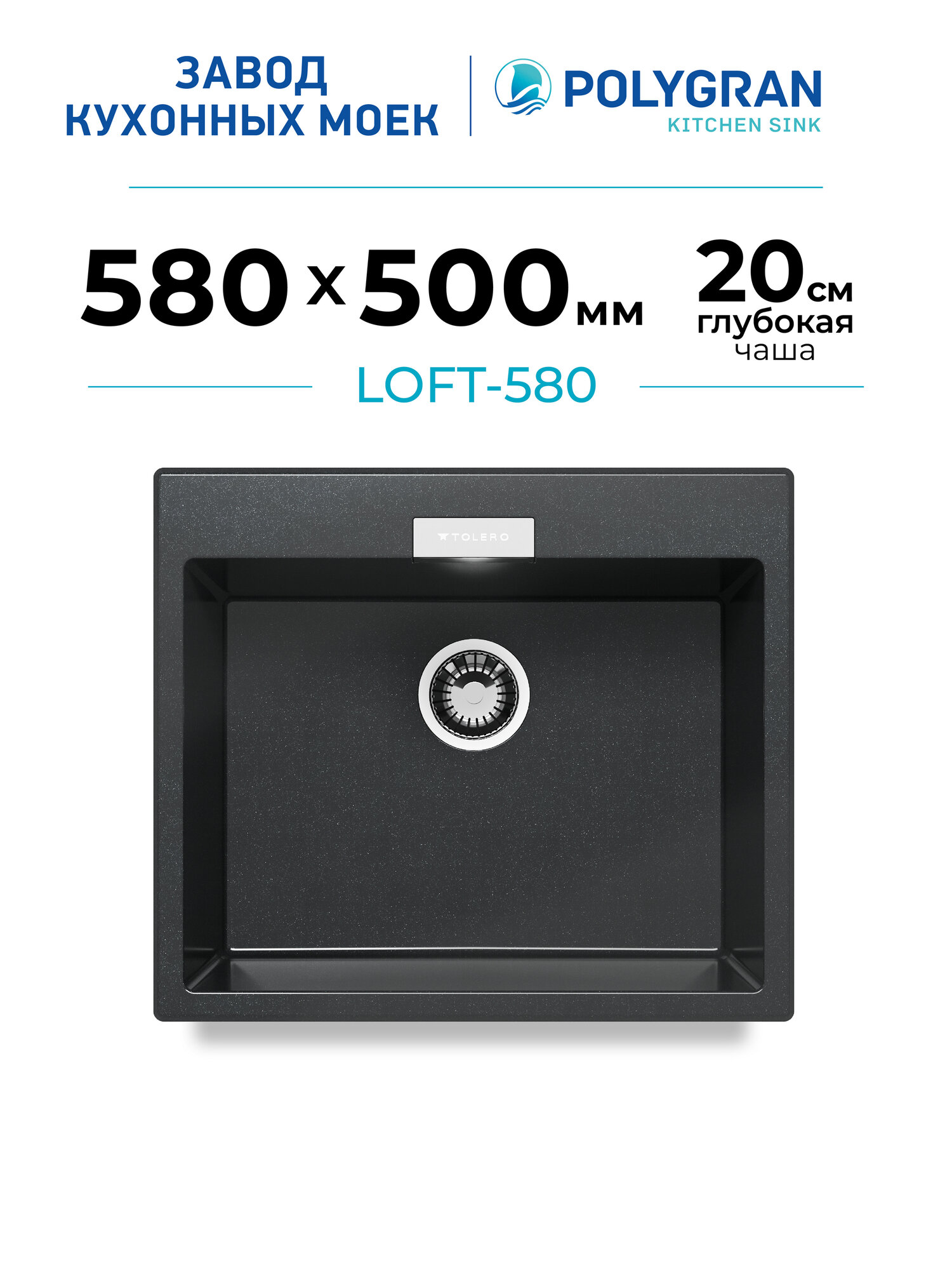 Мойка кухонная со скрытым переливом/Каменная/Врезная/58x50см/POLYGRAN/ TOLERO-580, Прямоугольная, Черная (Космос)