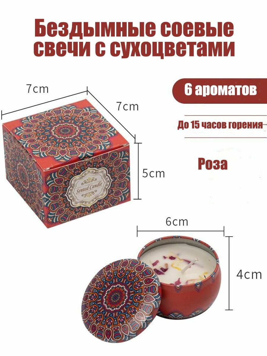 Ароматические свечи Moneysea Соевая восковая свеча с сухоцветами, 6 ароматов на выбор, Роза