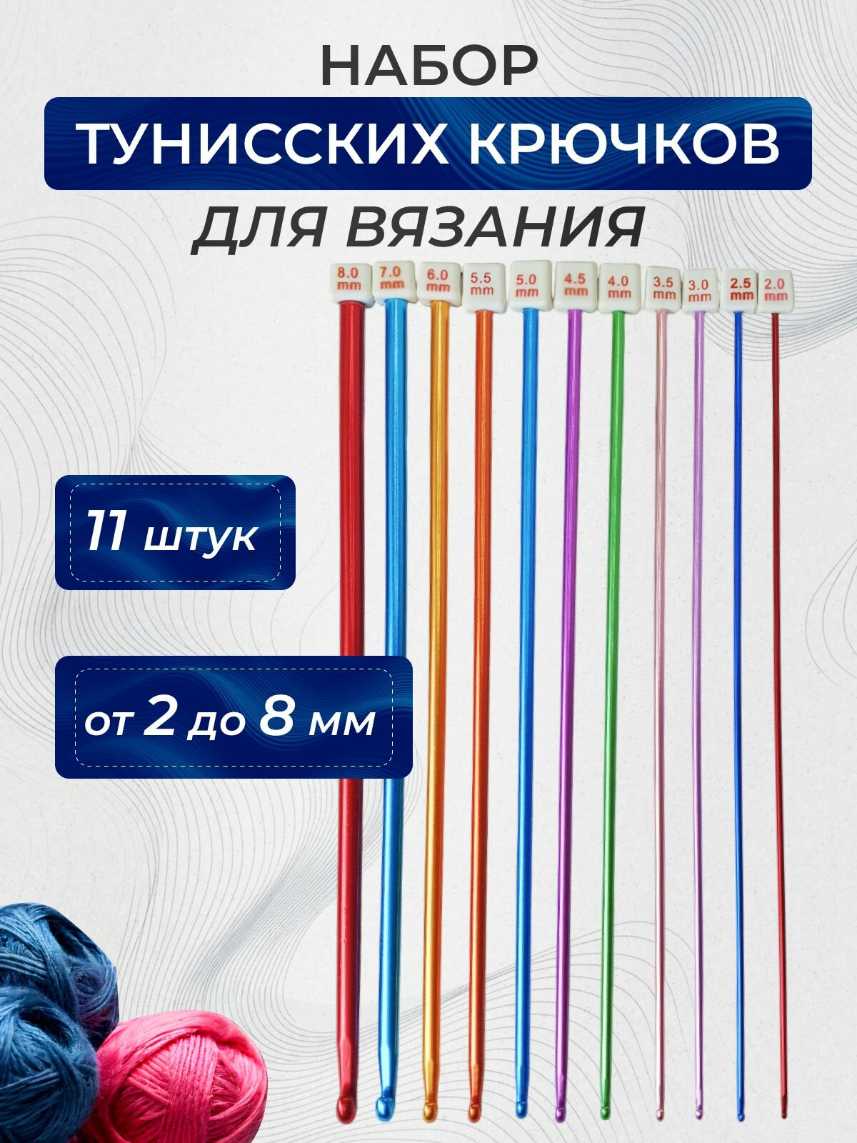 Крючок для вязания