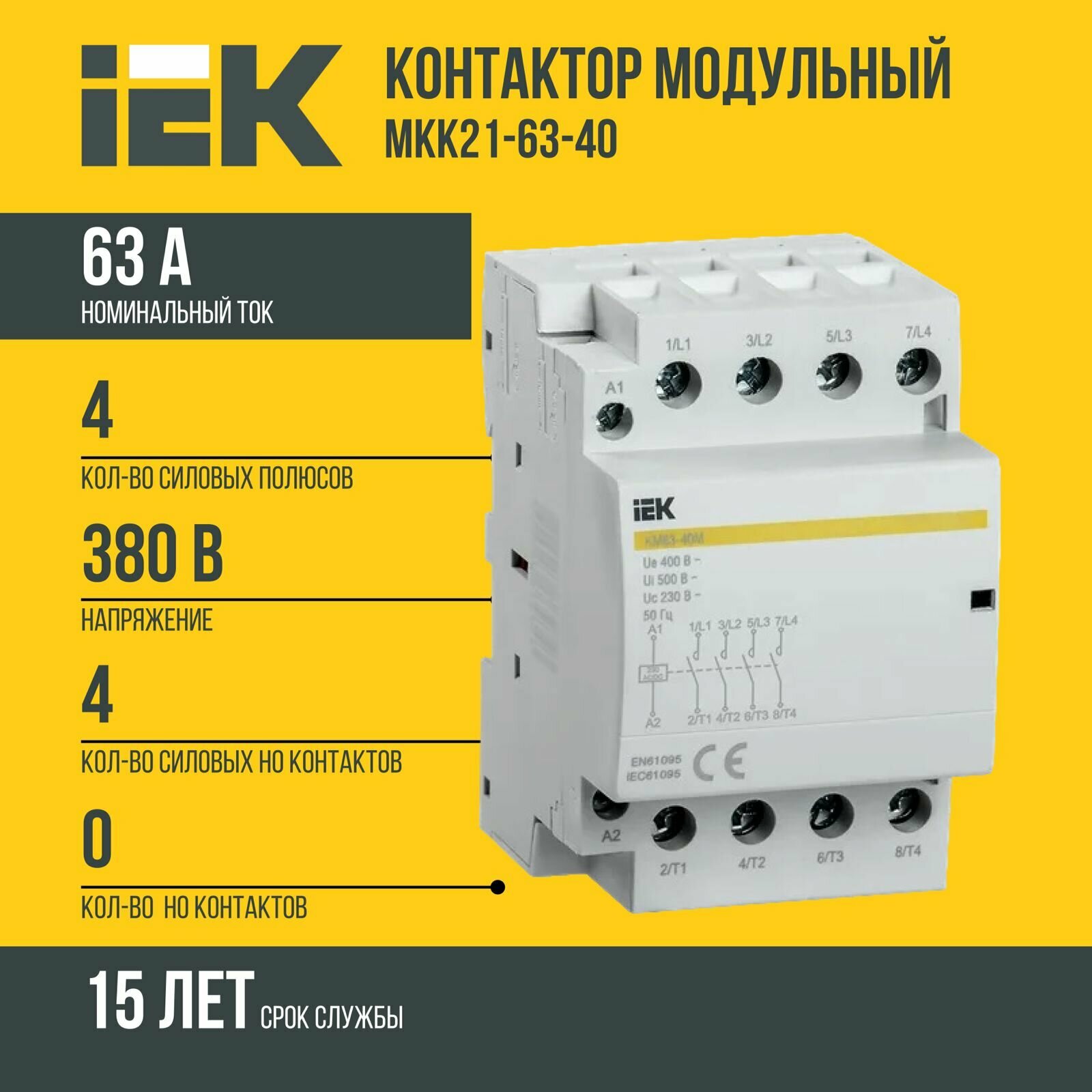 Контактор модульный 63А IEK, 4 полюса, 63А, 4 но контакта, IP20 (MKK21-63-40)