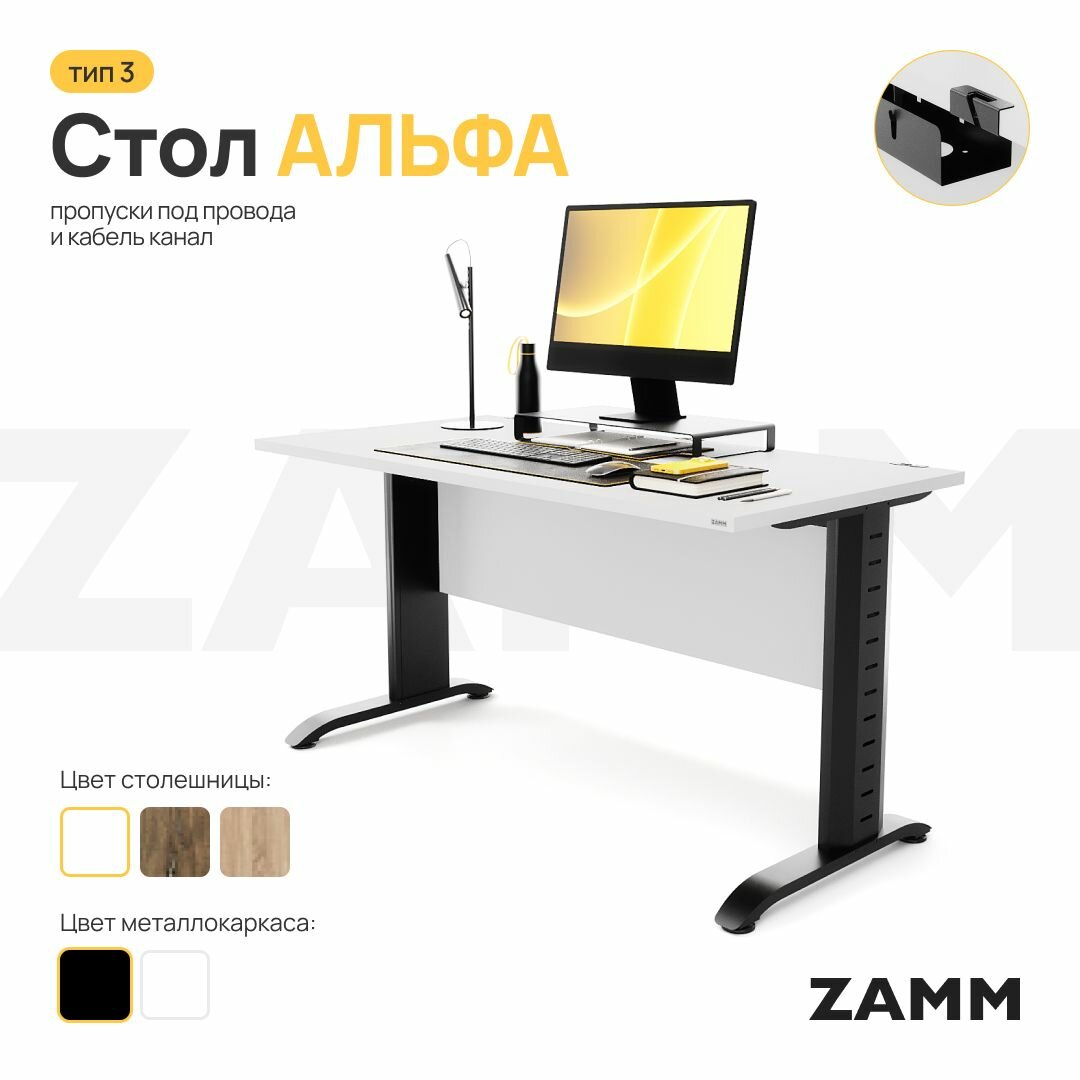 ZAMM Компьютерный стол Лофт, Письменный стол Альфа Классика ЛДСП (Тип 3) с пропусками для проводов и кабель-каналом 140х60х75