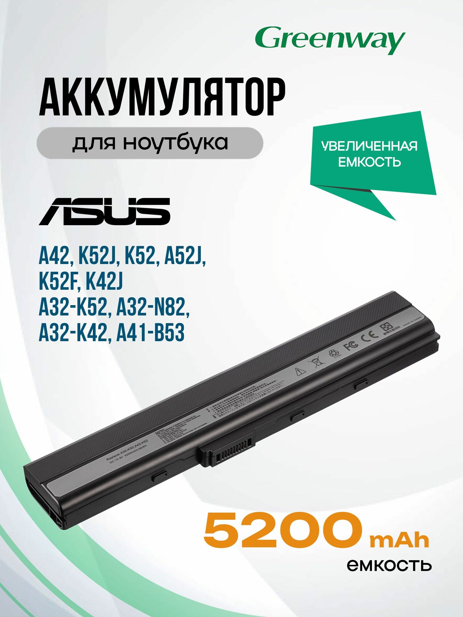 Аккумулятор для Asus A32-K52, A32-N82, A32-K42, A41-B53 / A42, K52J, K52, A52J, K52F, K42J