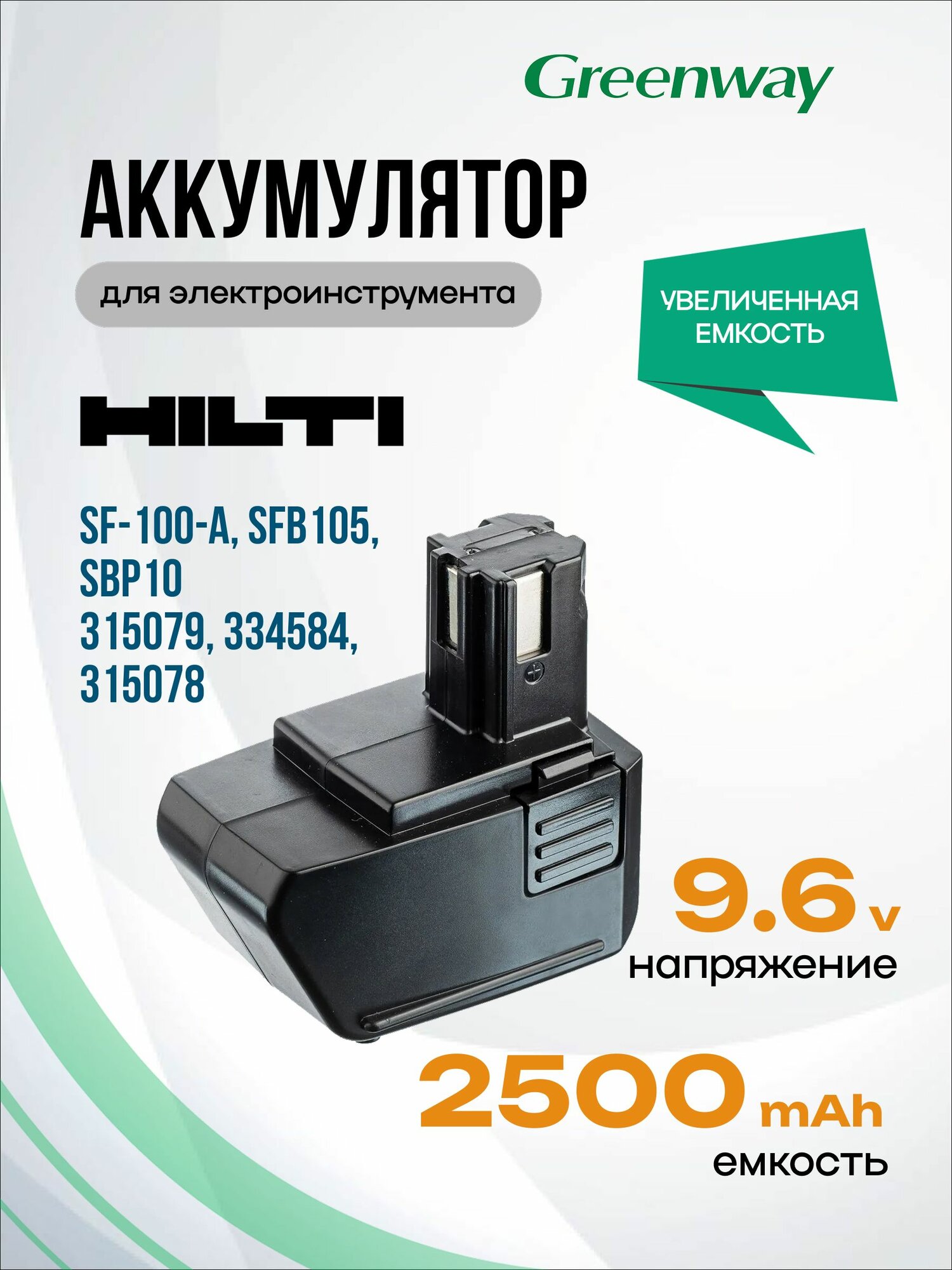 Аккумулятор для Hilti SF-100-A, SFB105, SBP10 / 315079, 334584, 315078