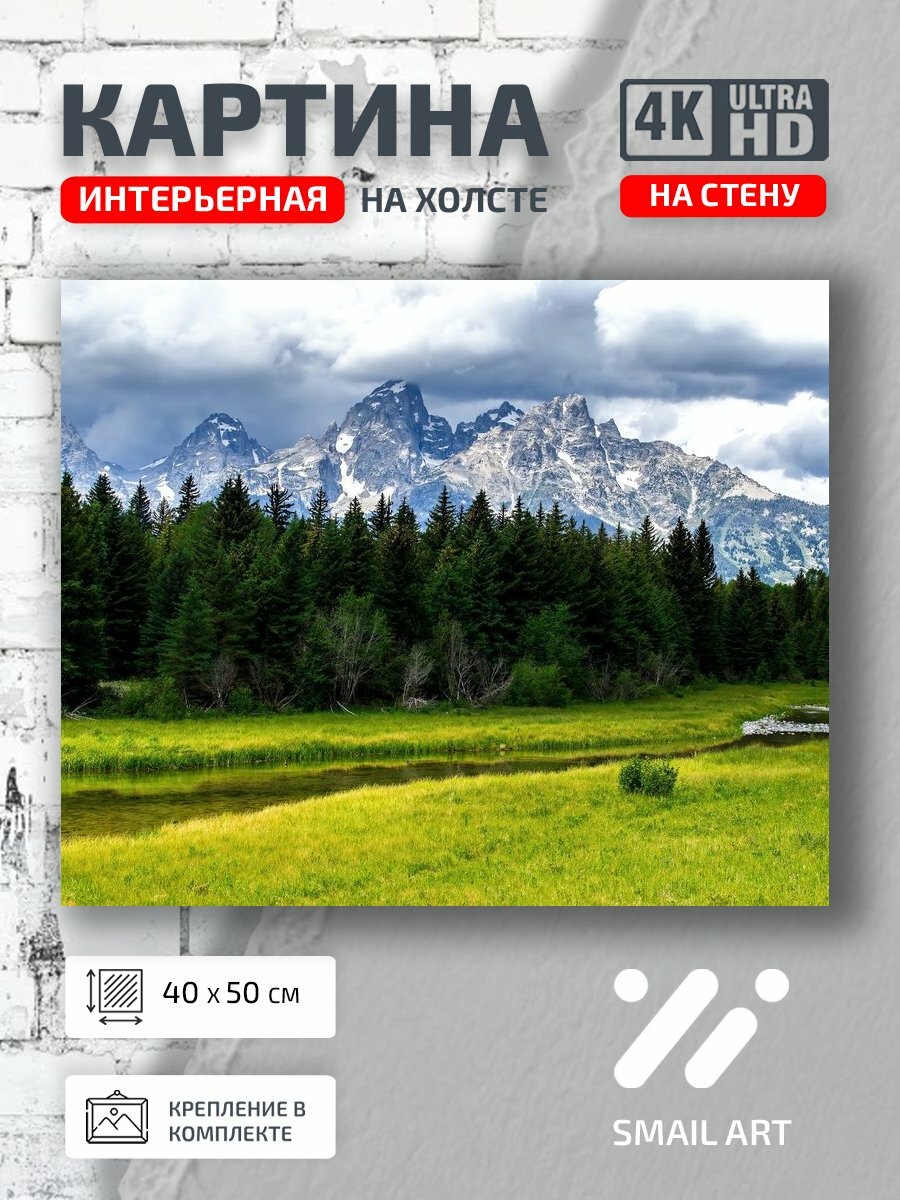 Картина на холсте интерьерная 40 на 50 на стену Поляна Landscape для спальни пейзаж декор