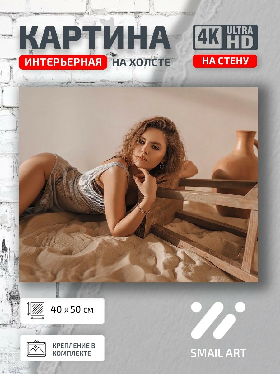 Картина на холсте интерьерная 40 на 50 на стену Девушка Модель для гостиной атмосфера