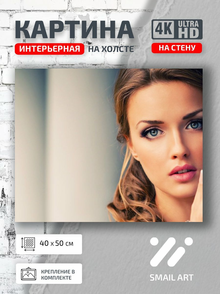 Картина на холсте интерьерная 40 на 50 на стену Взгляд Portrait для салона красоты портрет