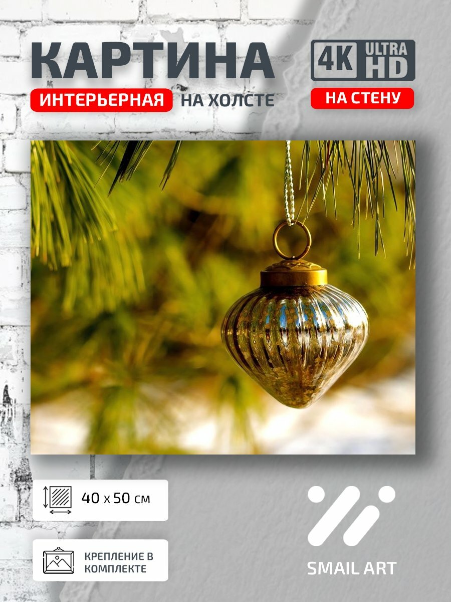 Картина на холсте интерьерная 40 на 50 на стену Сосне Holiday для студии праздник интерьер