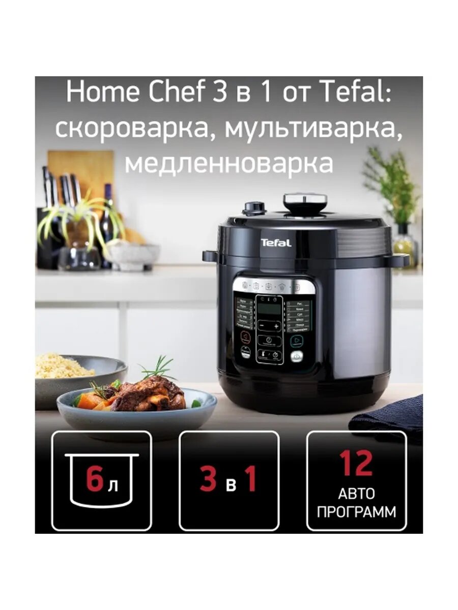 Мультиварка скороварка Home Chef Smart Multicooker CY601832
