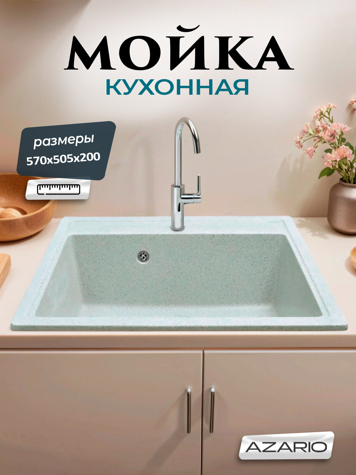 Кухонная мойка Azario "Litos", искусственный мрамор, серая, с сифоном