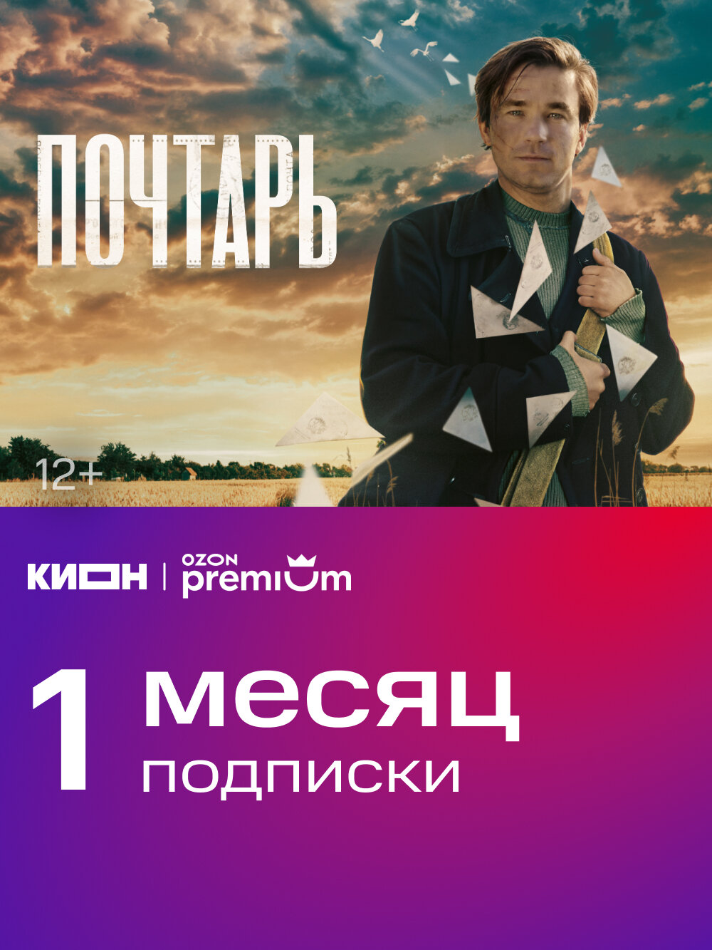 Подписка кион + Ozon premium 1 месяц, электронный код активации