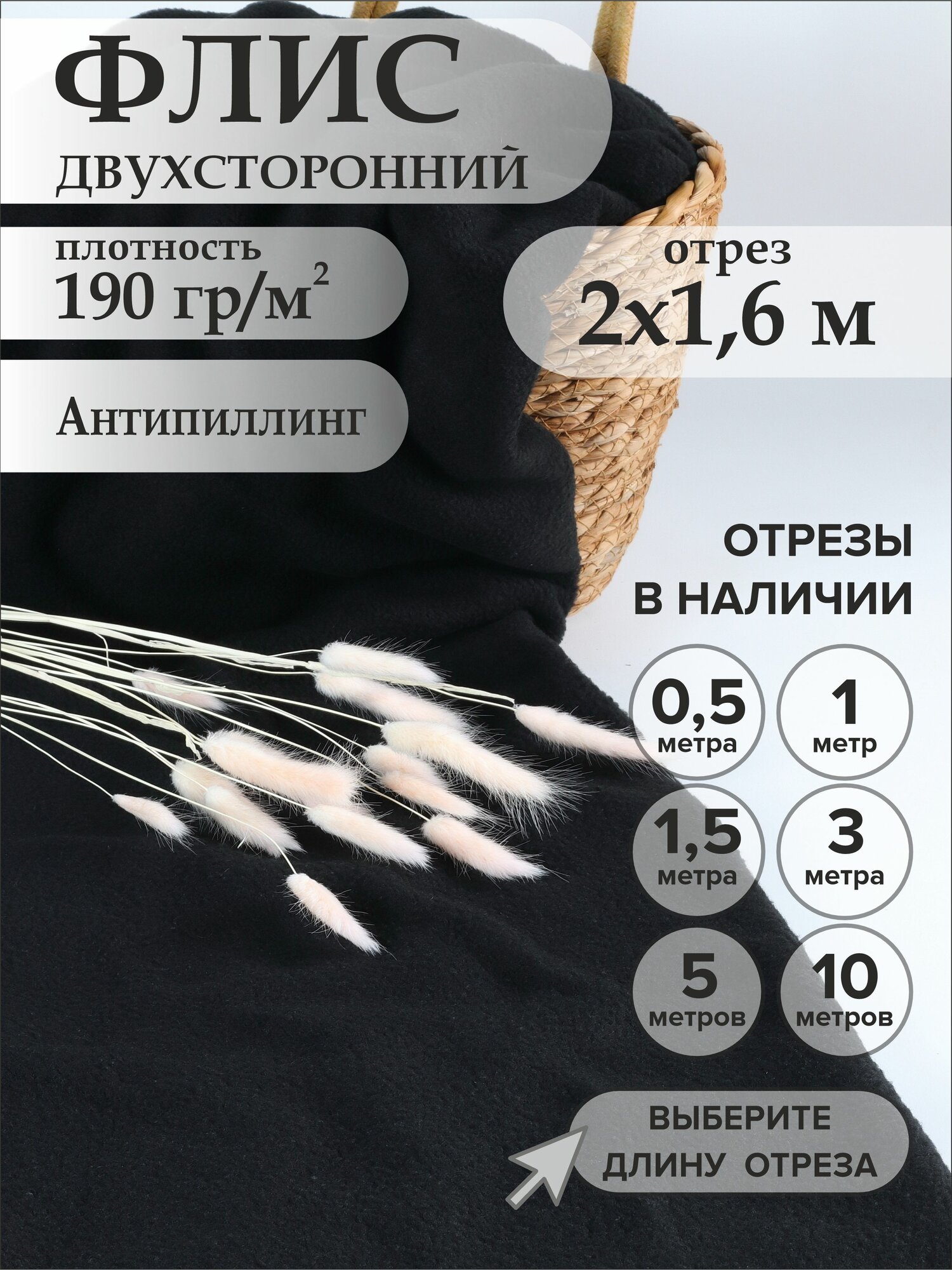 Ткань флис для шитья, двусторонняя, черная, 2 м, плотность 190 г/м2