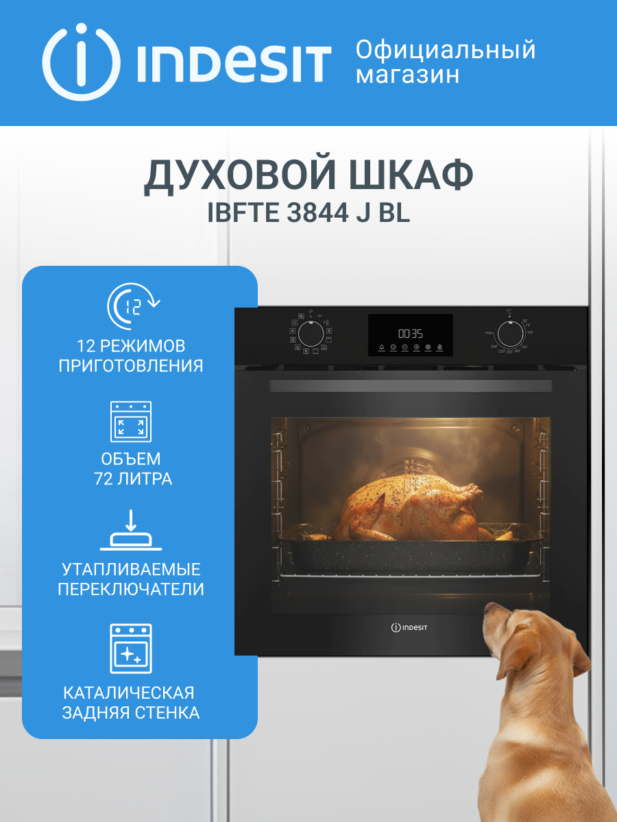 Электрический духовой шкаф Indesit IBFTE 3844 J BL, гриль/конвекция, черный