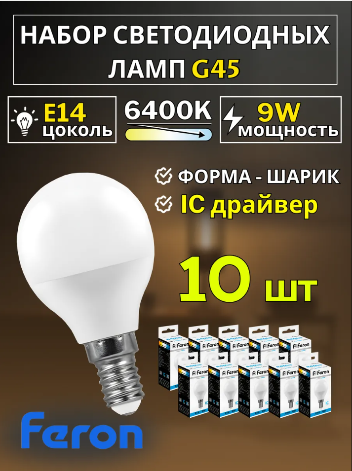 Лампочки светодиодные E14 9W 6400К 10 шт