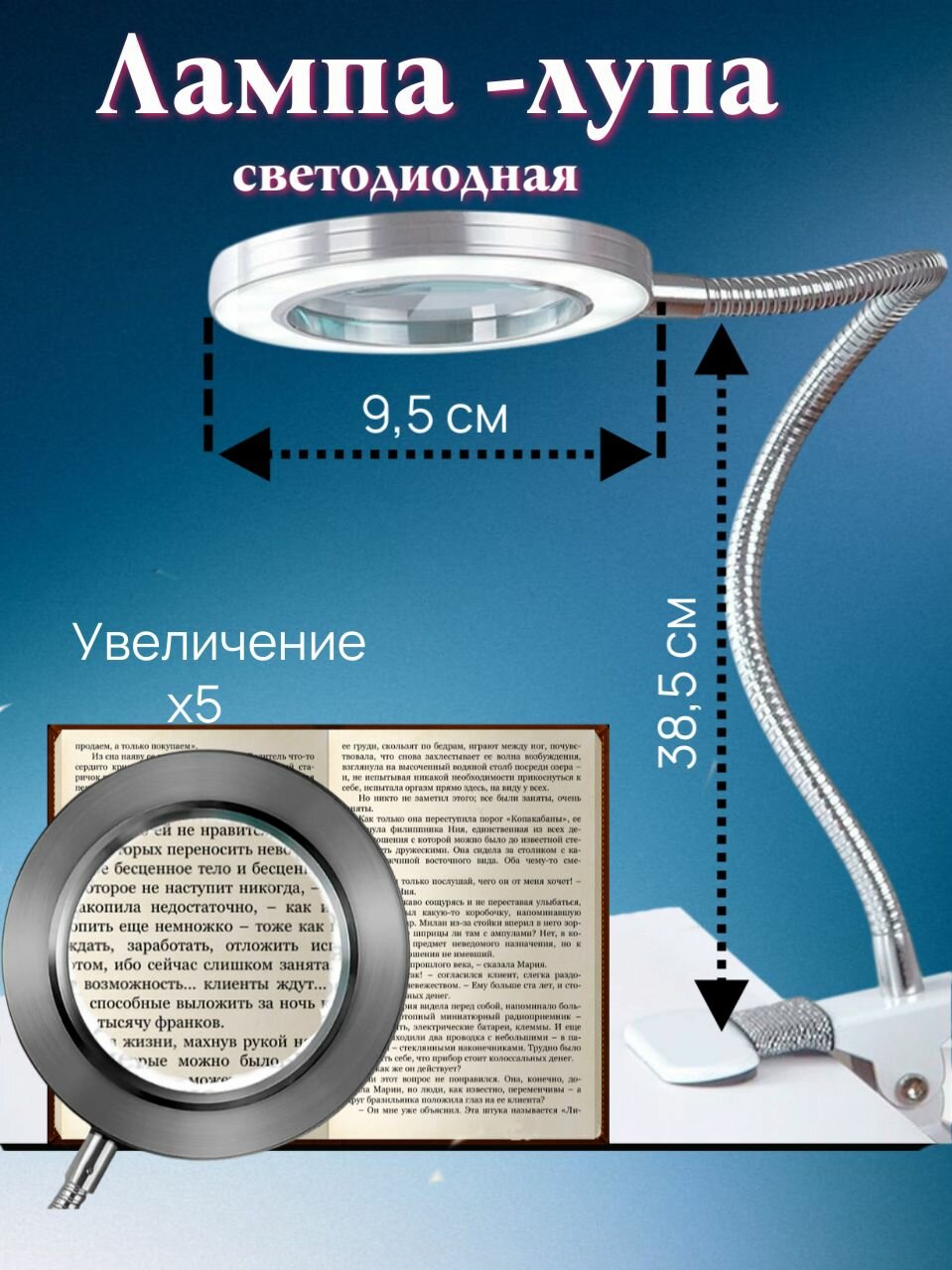 Лампа косметологическая, нержавеющая сталь, 5-кратное увеличение