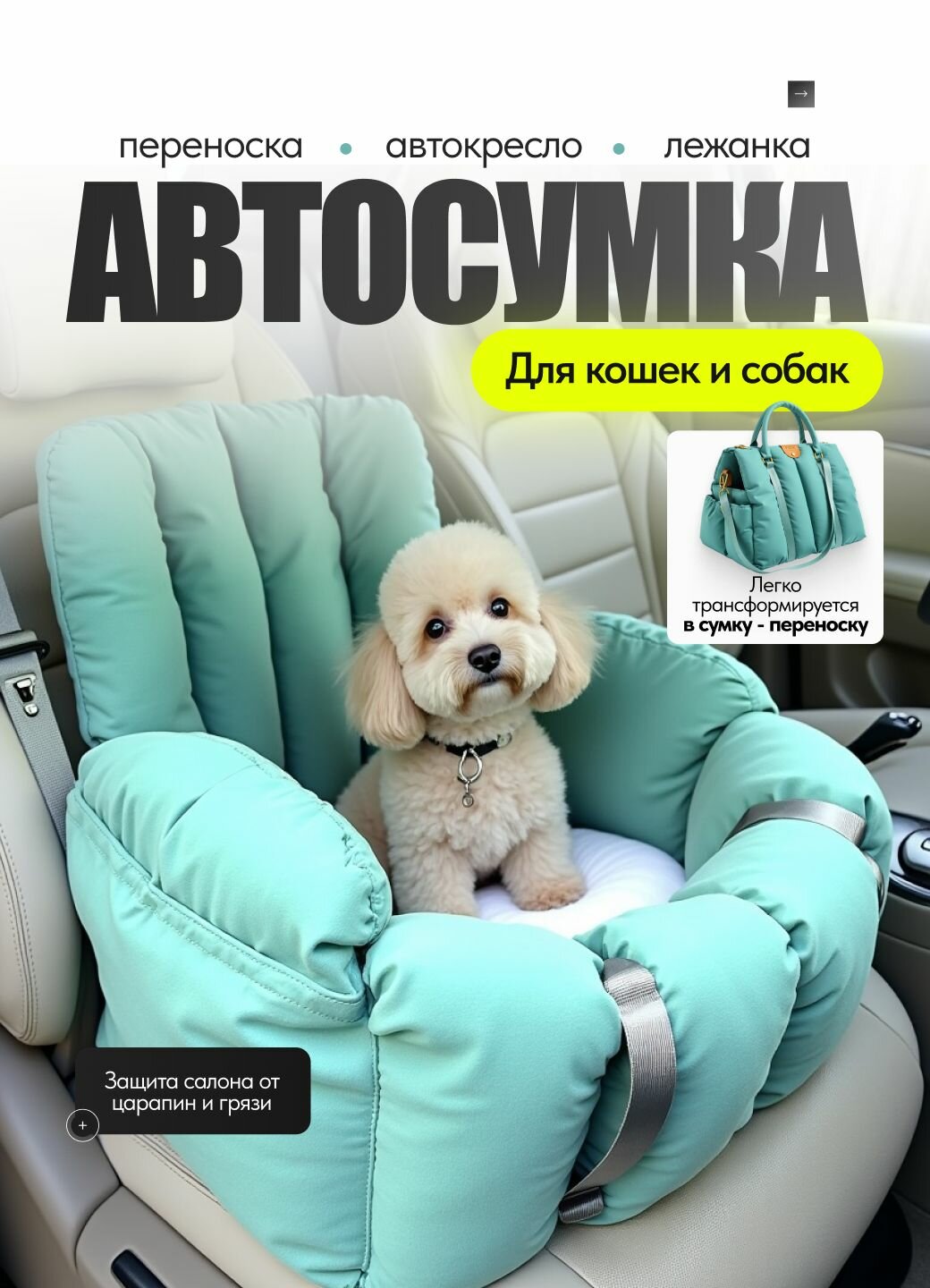 Автокресло для собак и кошек 46х57х43см, зеленое, сумка переноска для животных до 7 кг
