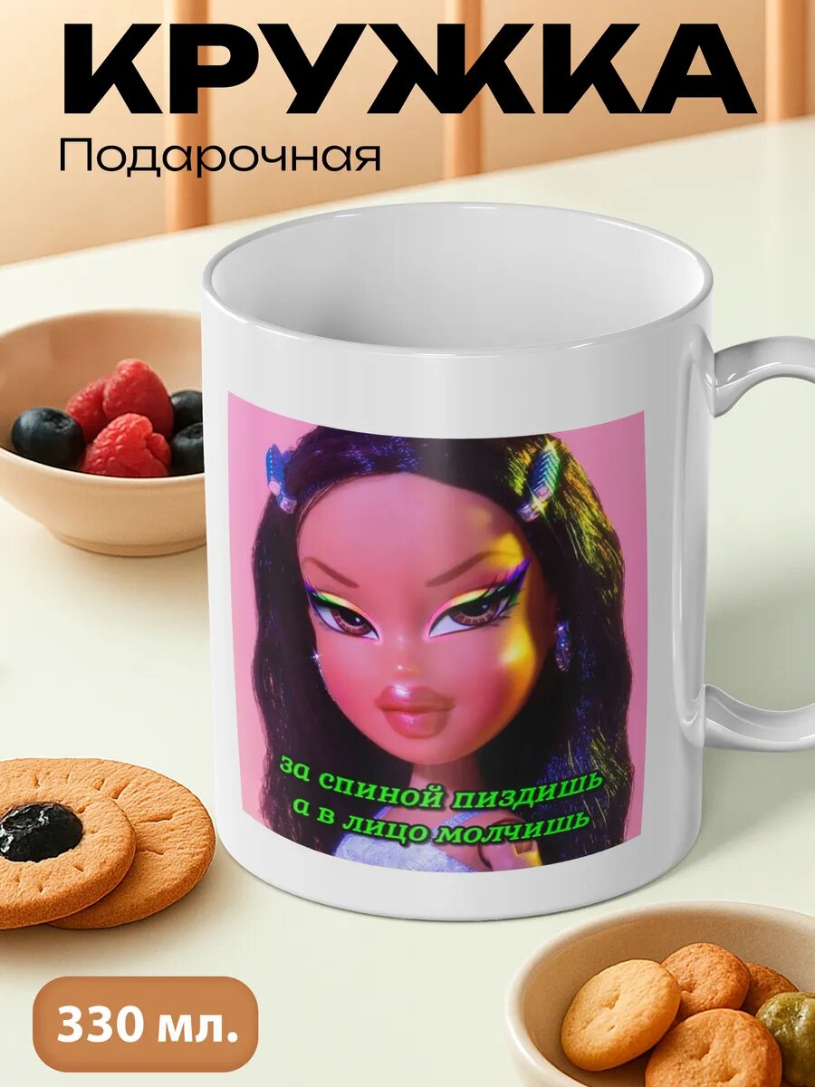 Кружка мем Братц