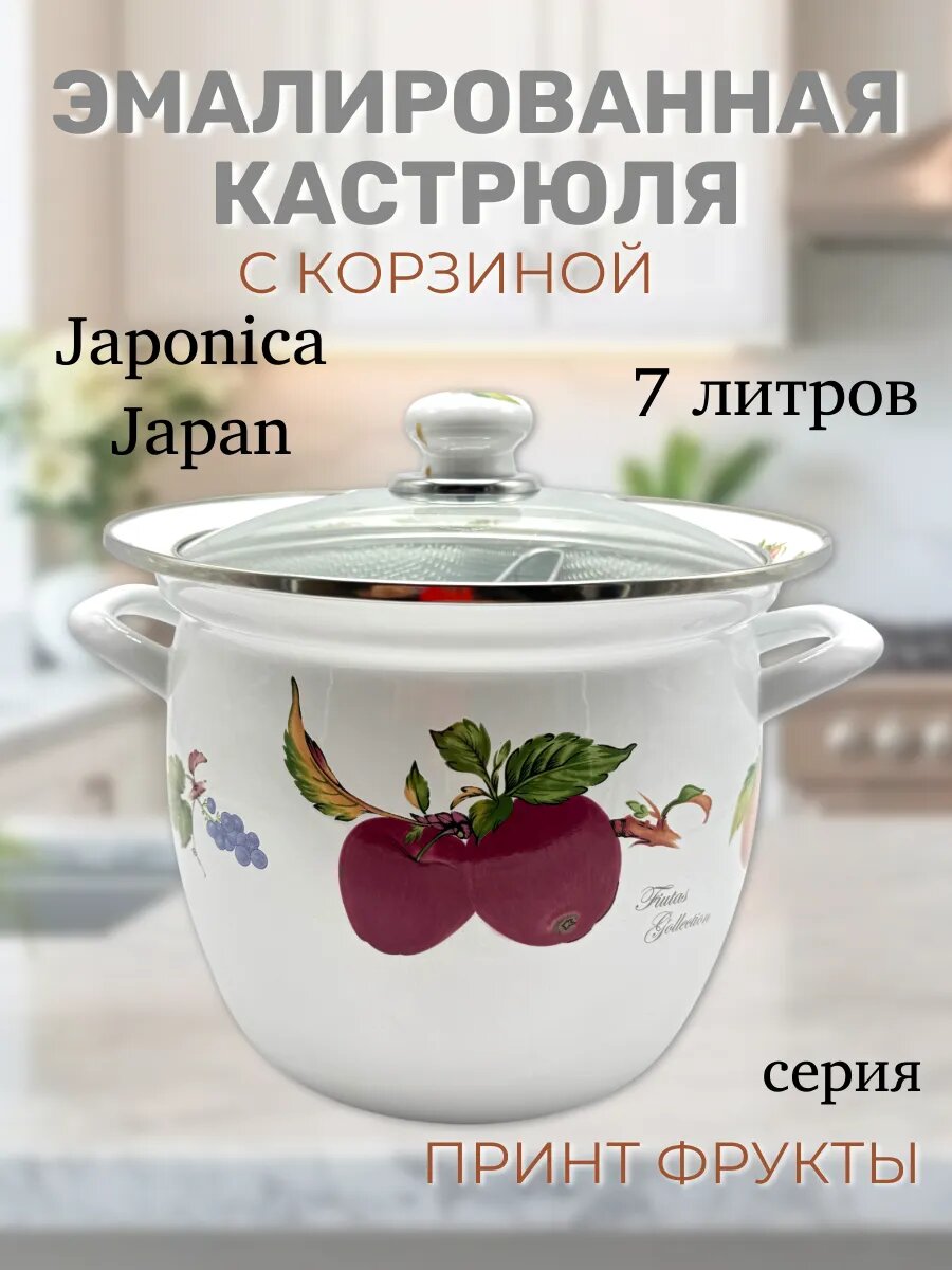Кастрюля эмалированная 7 л Принт фрукты с корзиной