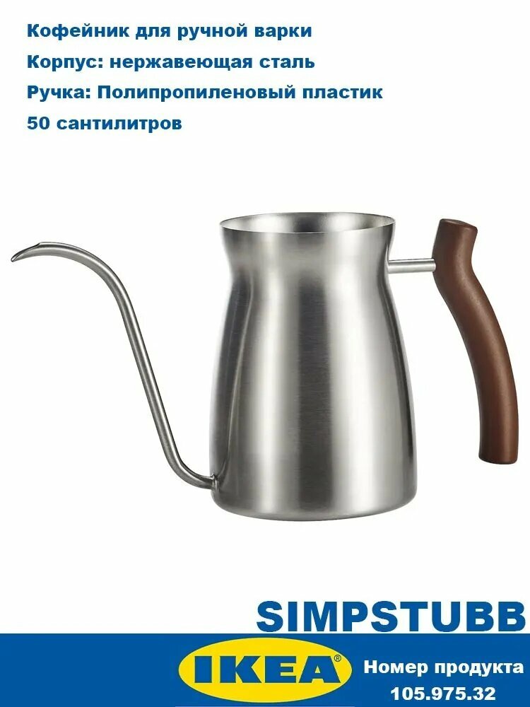 IKEA Кофейник, 500 мл — фото 1
