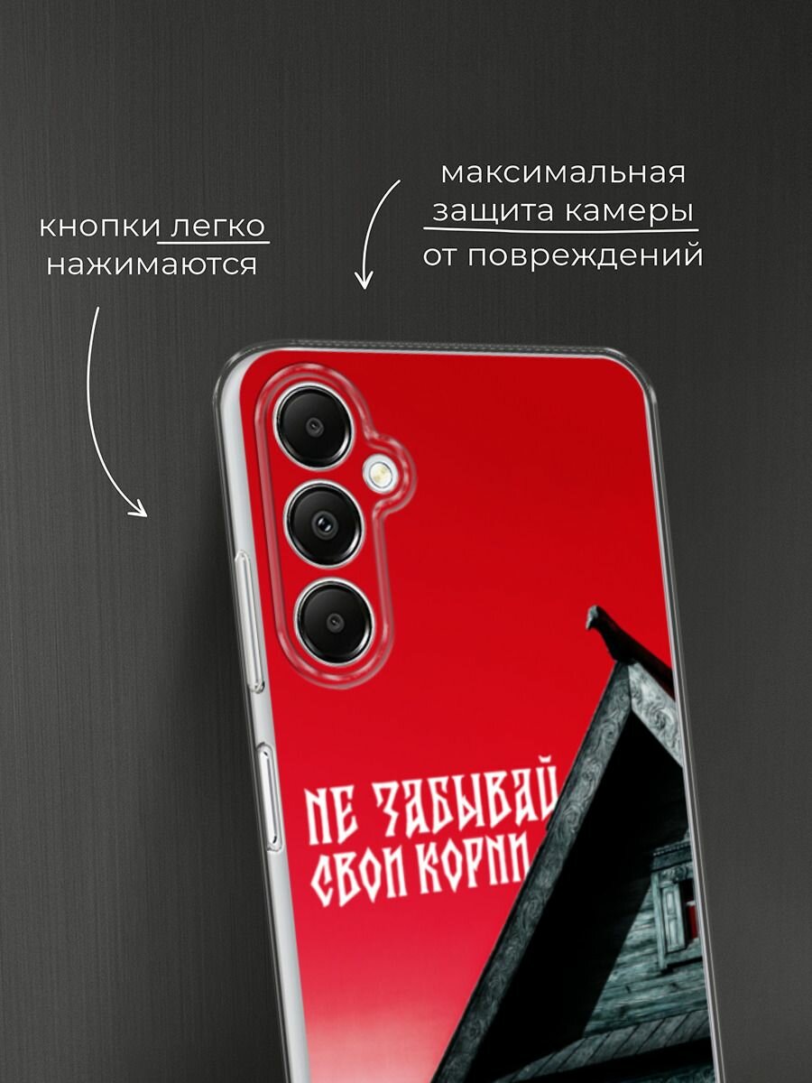 Чехол на Samsung Galaxy A05s / Самсунг Галакси A05s с принтом Не забывай свои корни — фото 1