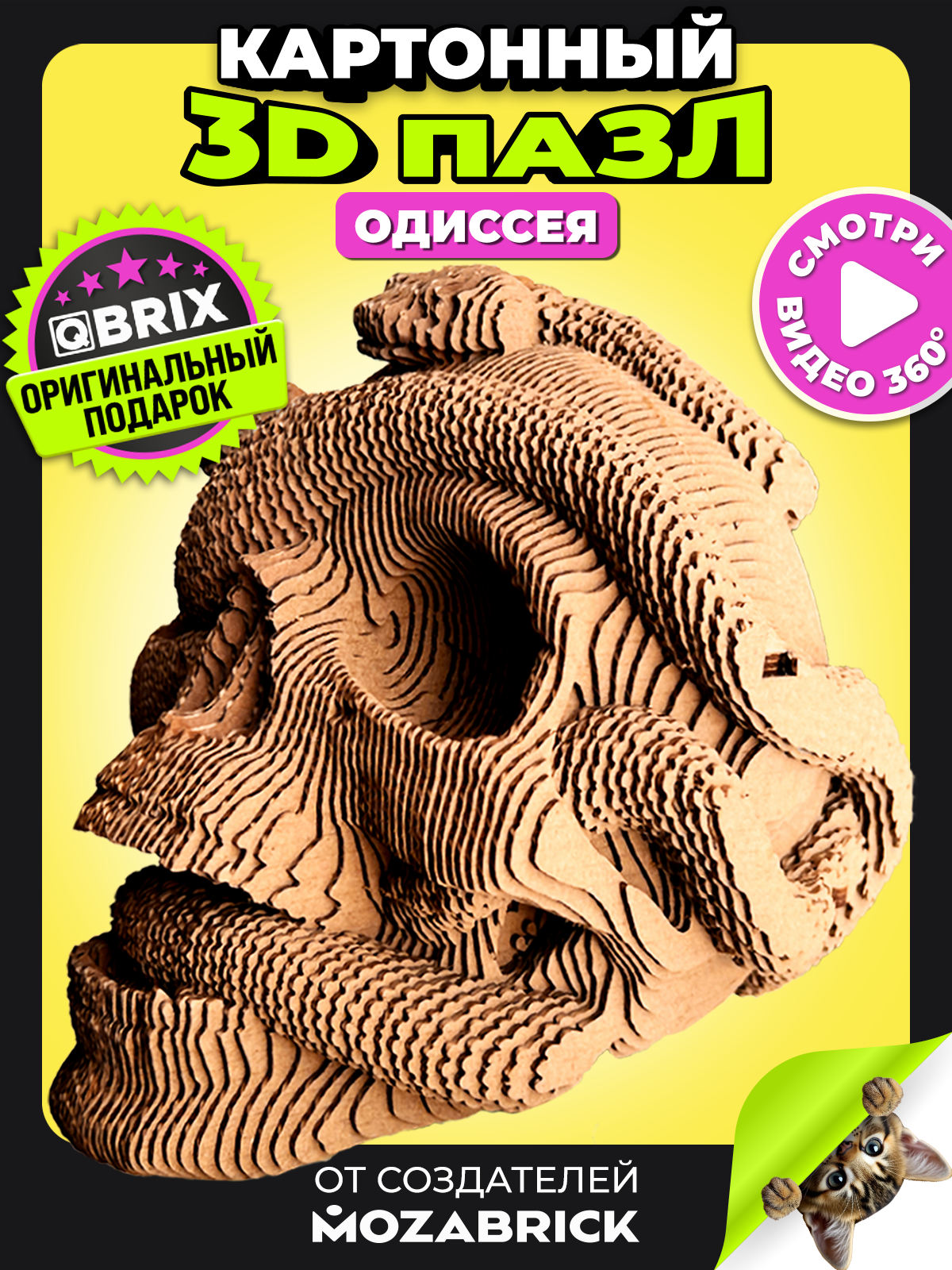 Конструктор 3D QBRIX "Одиссея", 93 детали, картон, сборка без ножниц