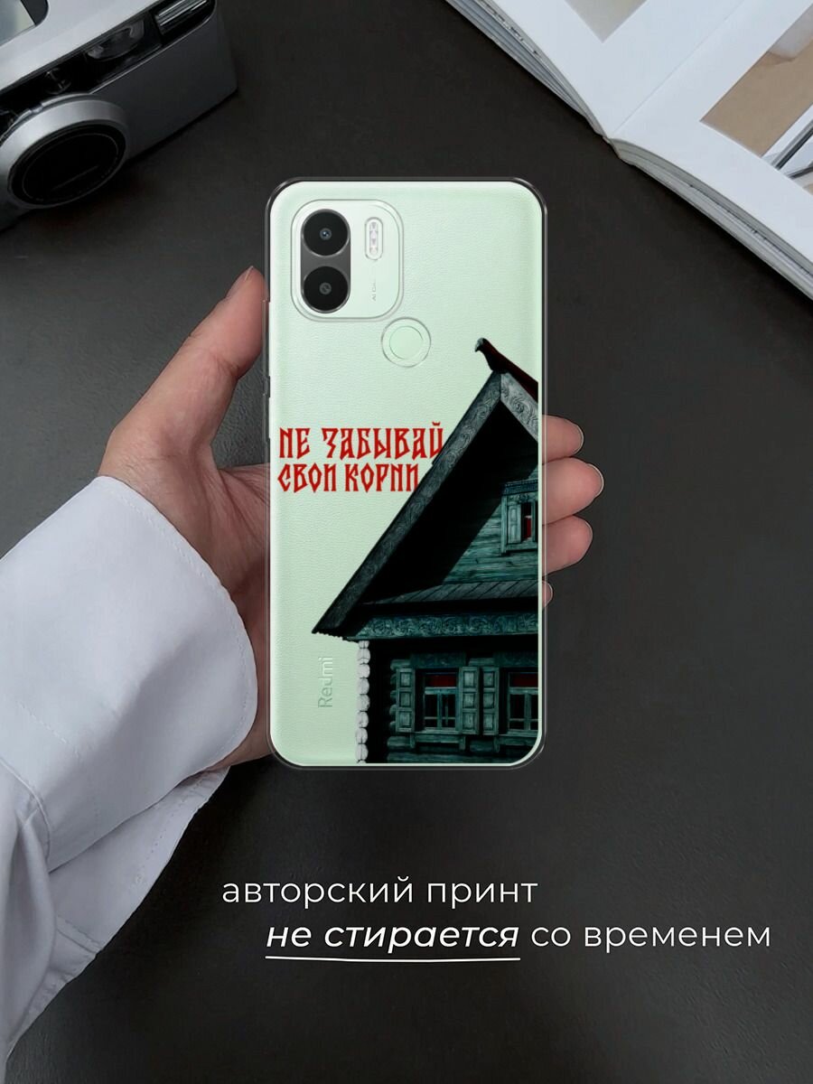 Чехол на Xiaomi Redmi A1+/Redmi A2+/Poco C51/C50 / Редми A1+ с принтом Не забывай свои корни 3, прозрачный — фото 1
