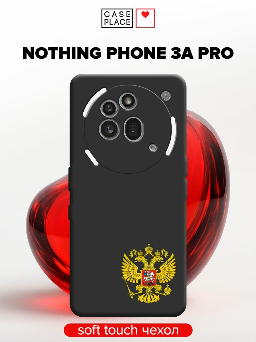 Чехол на Nothing Phone 3a Pro / Нофинг Фон 3а Про с принтом "Герб Российской Федерации"