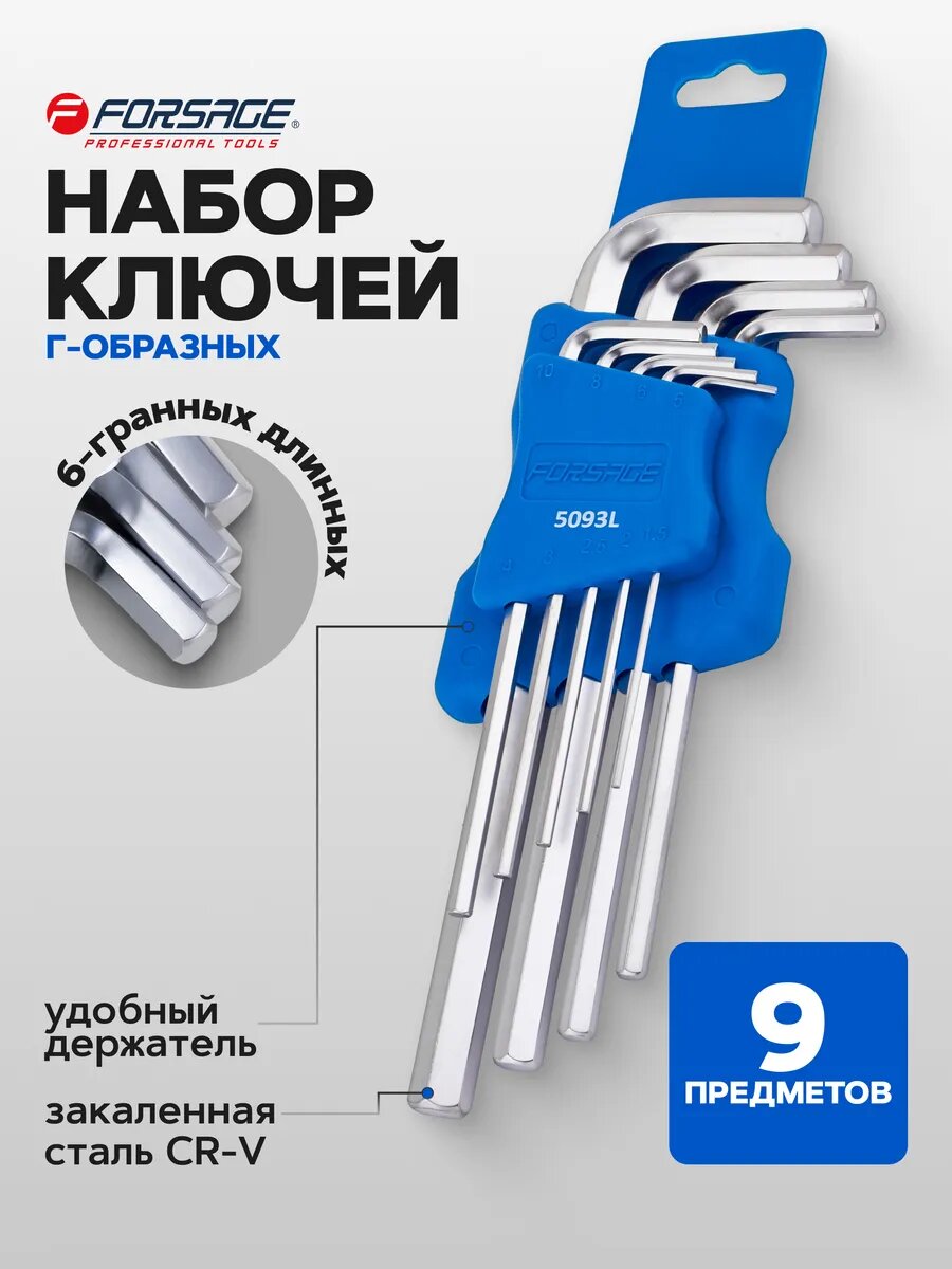Ключ шестигранник длинный, набор 9 предметов