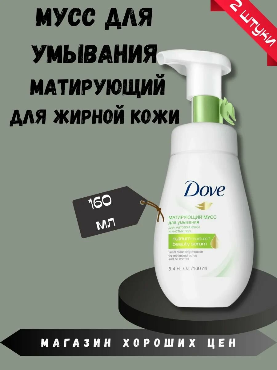 Мусc-пeнка для умывaния Матирующий для oчищения 160мл 2шт
