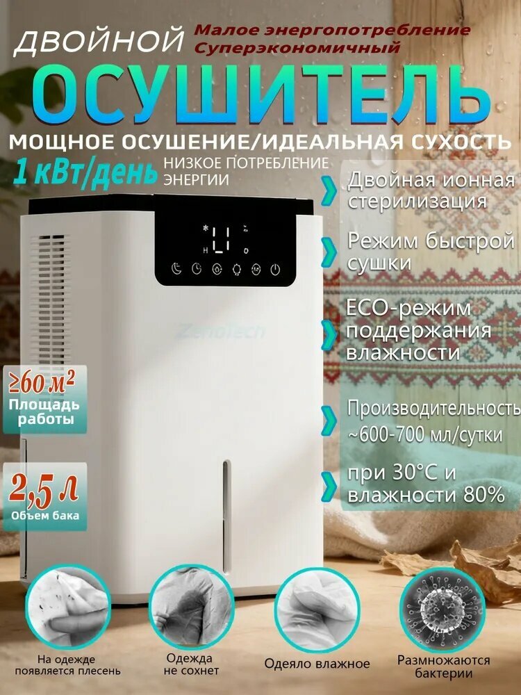 Осушитель воздуха для дома, двухъядерный (700 мл/сутки), умный контроль влажности, 2500 мл, сенсорный экран