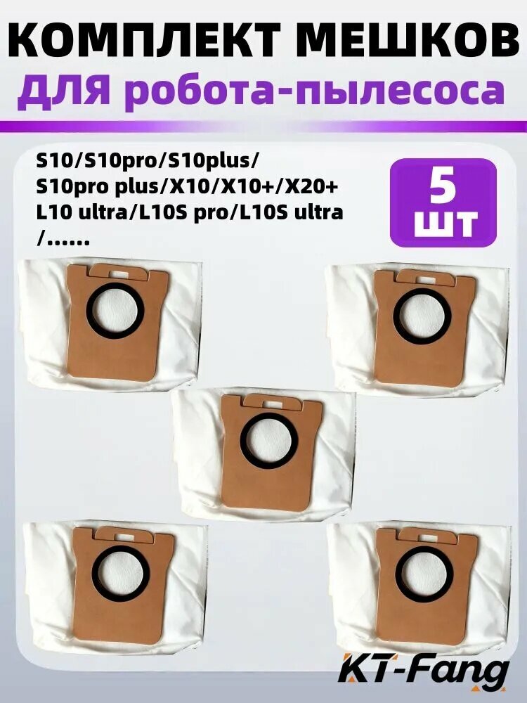 Мешки для робота пылесоса Dreame Bot S10 Pro, S10Plus, L10 Ultra L10s Pro Ultra, Mijia Omni Robot X10 X10+ X20 B101GL B101CN,1S 2S - 5 шт