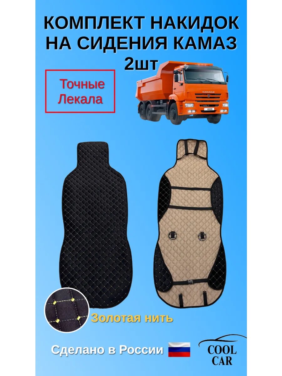 Накидки велюровые COOL CAR, для Камаз, нескользящие, сатиновое золото, желтые