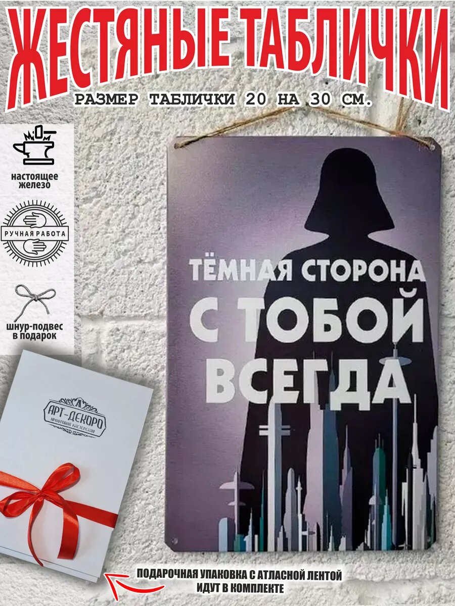Постер на стену Звездные войны, 20 на 30 см, металл готовый подарок
