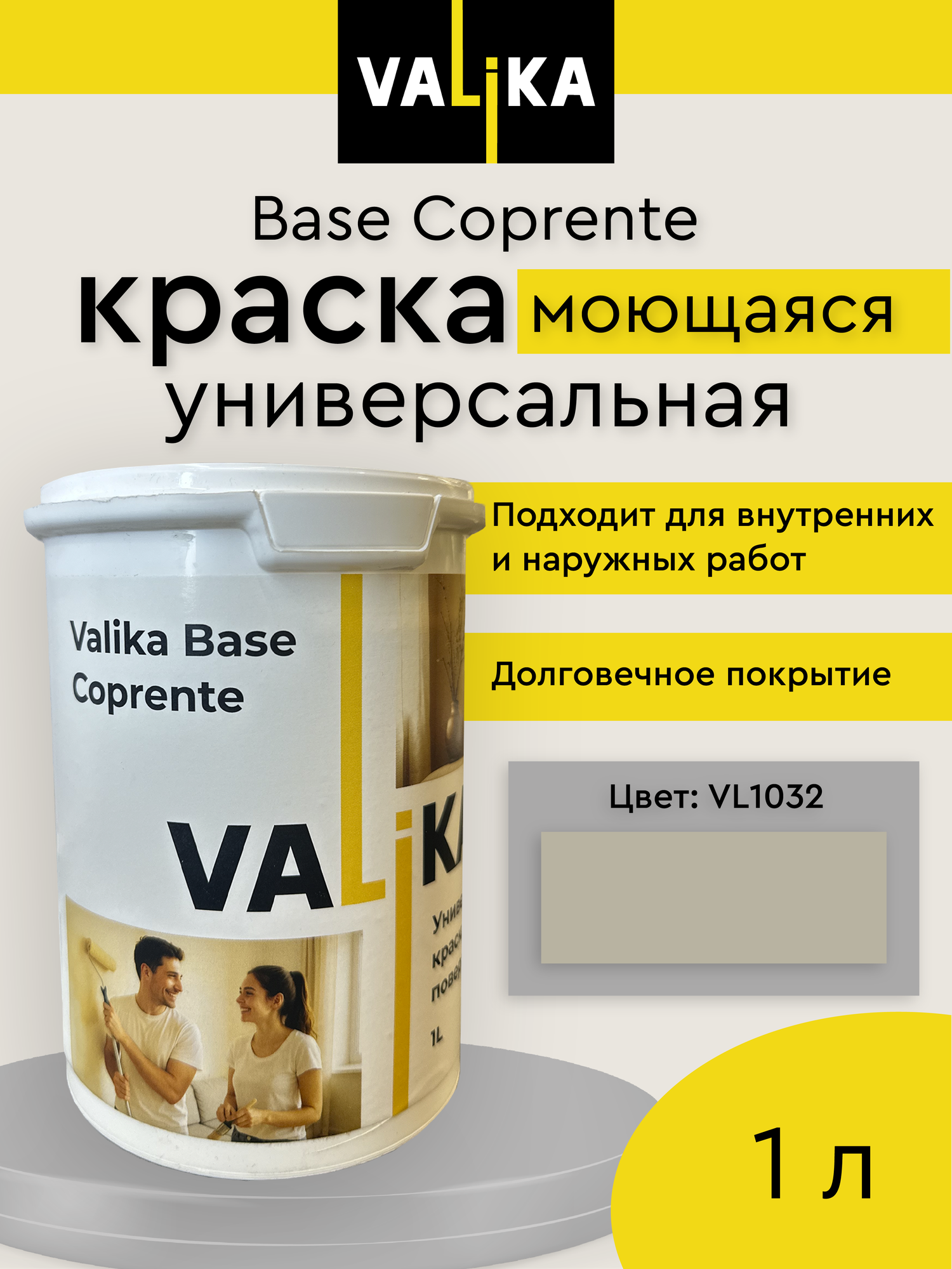 Матовая краска Valika Base Coprente 1 л, цвет VL1032