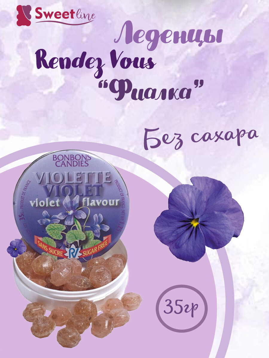 Леденцы Rendez Vous "Фиалка", без сахара, в жестяной банке, 35г