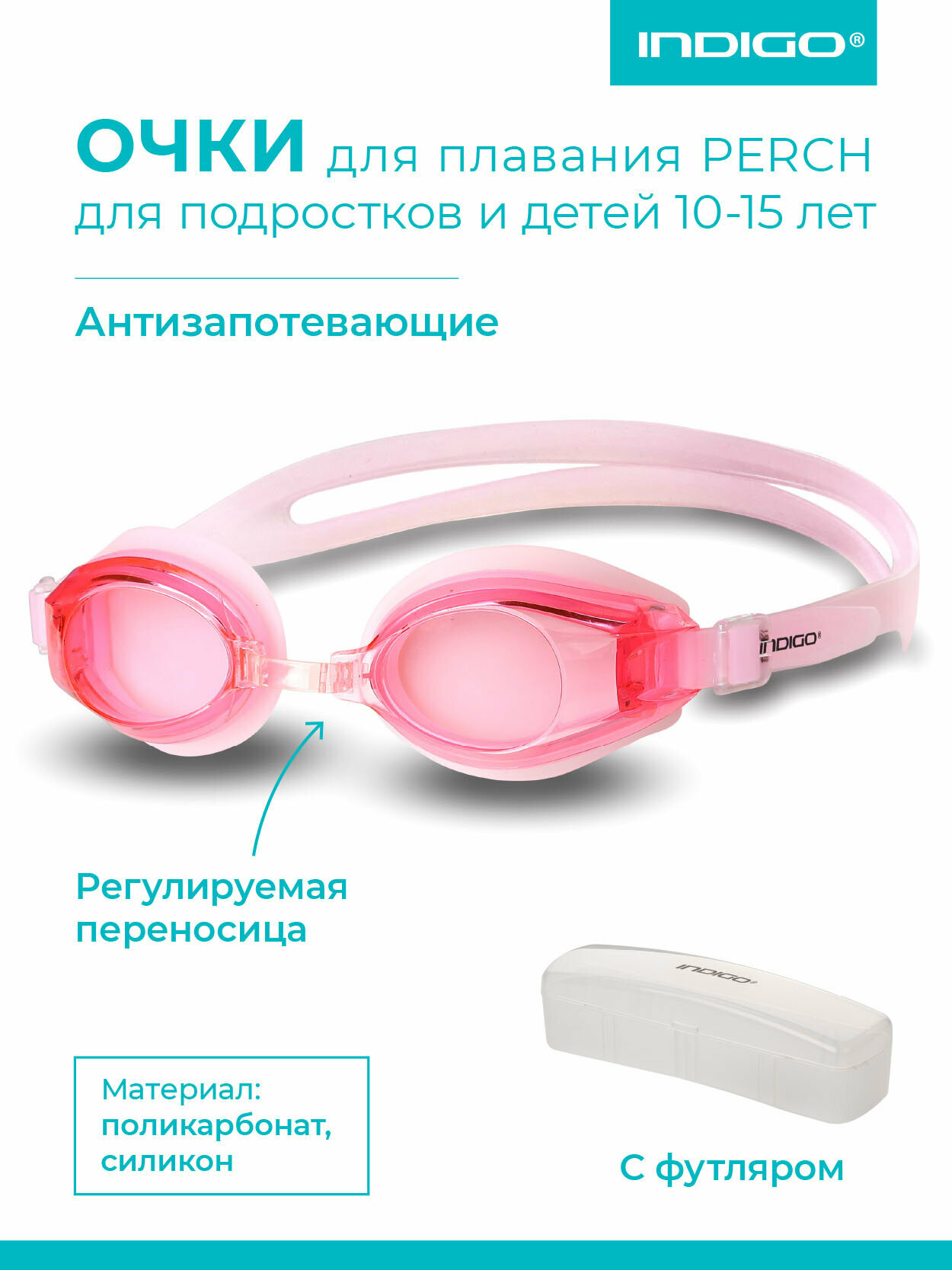 Очки для плавания для подростков, детей INDIGO PERCH с футляром Розовый