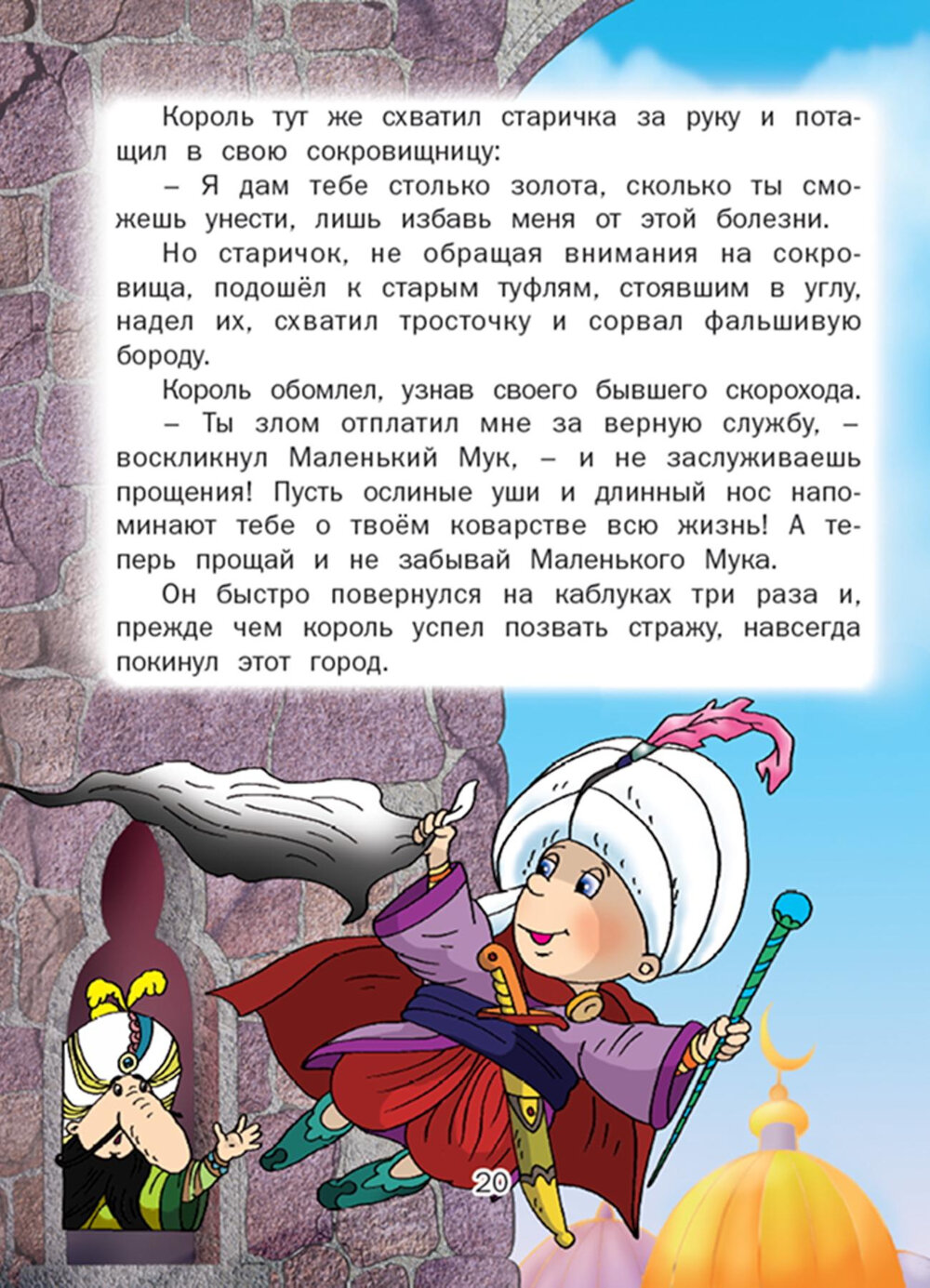 Карлик нос. Гауф В. — фото 1